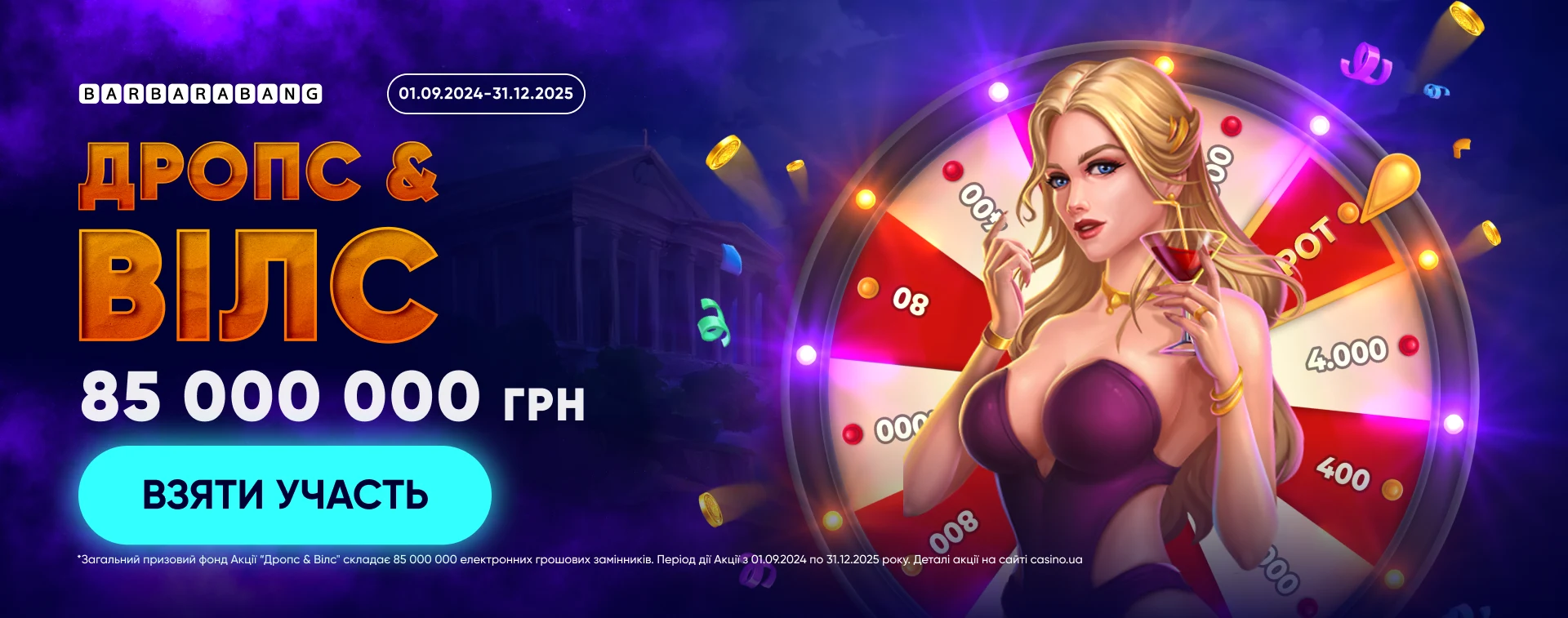 Бонуси та акції від онлайн казино Casino.ua