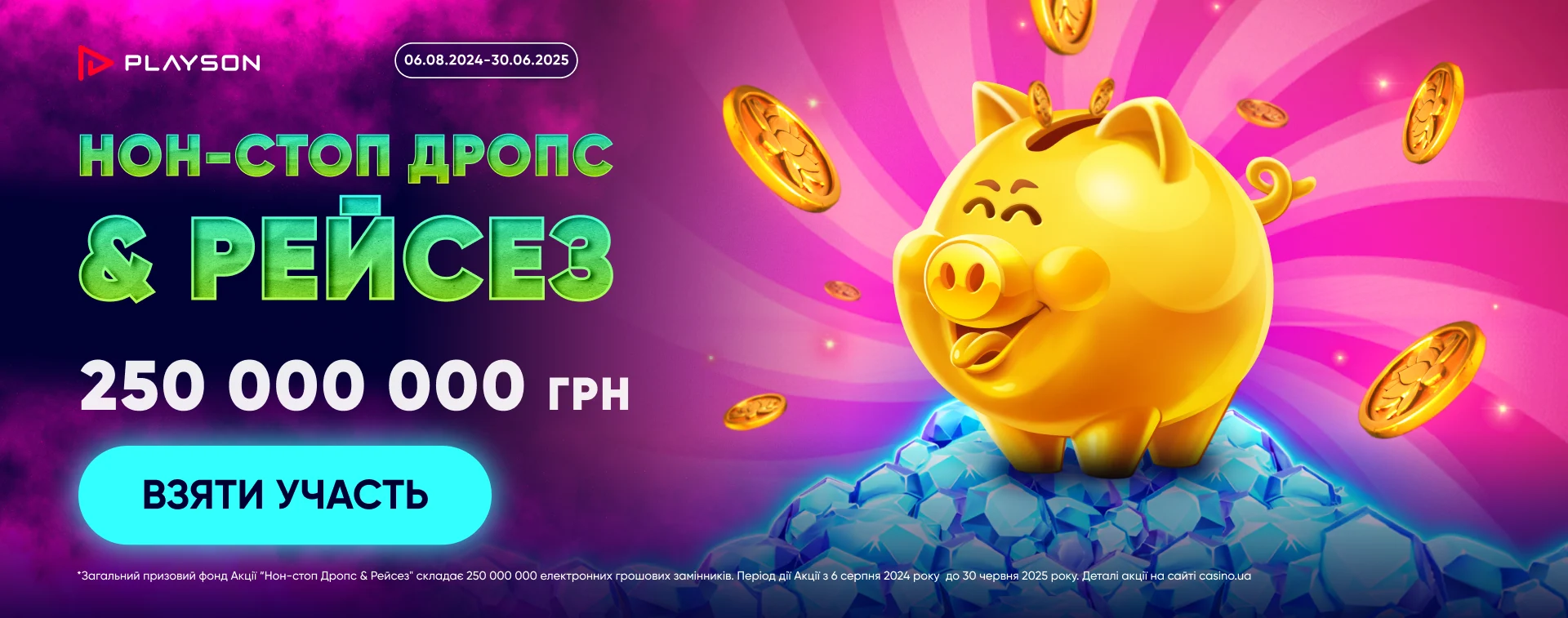 Бонуси та акції від онлайн казино Casino.ua