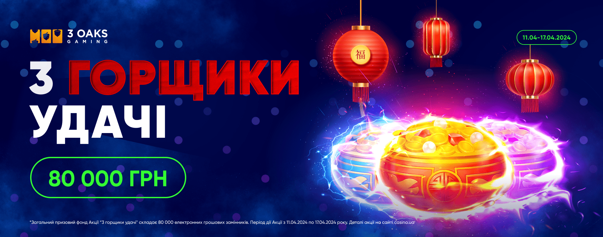 Бонуси та акції від онлайн казино Casino.ua