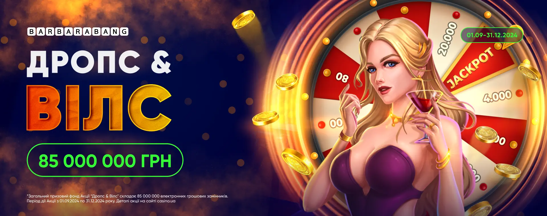 Мережева Акція «Дропс & Вілс» в Casino.ua