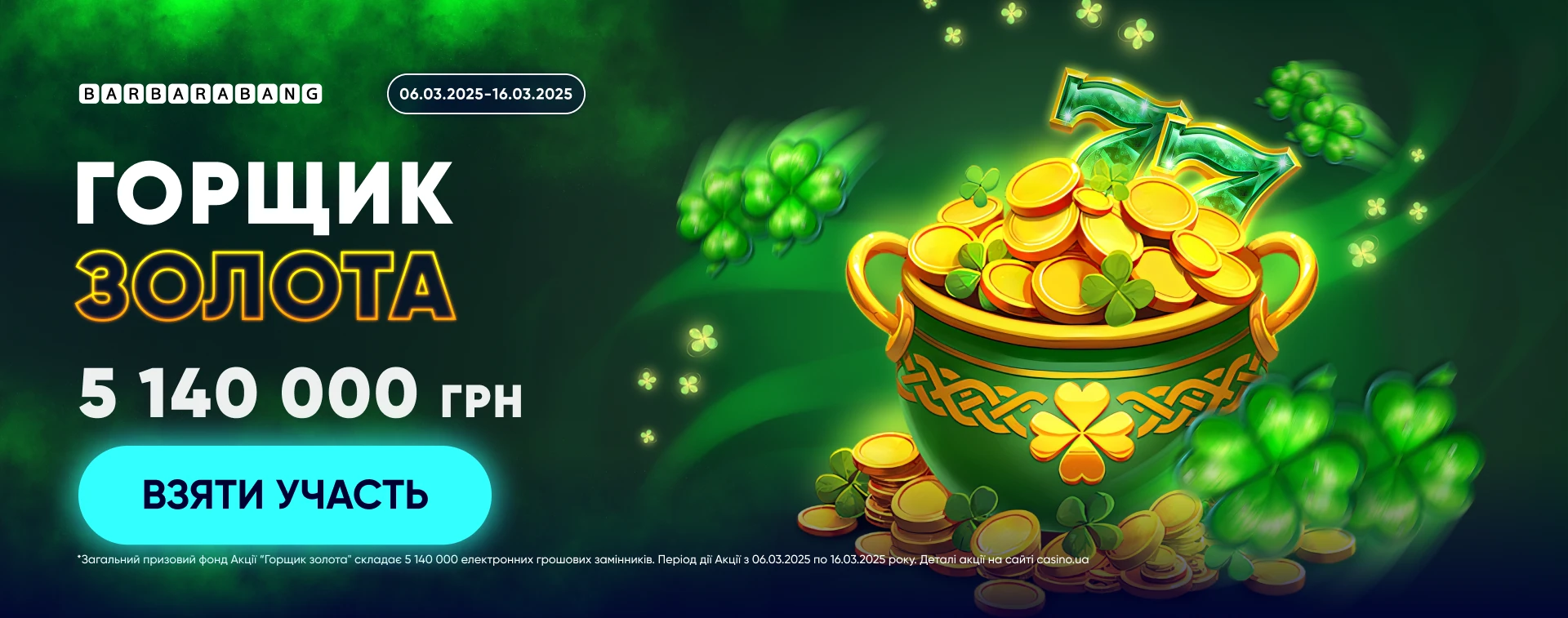 Network Promotion "Pot of Gold" - Casino.ua