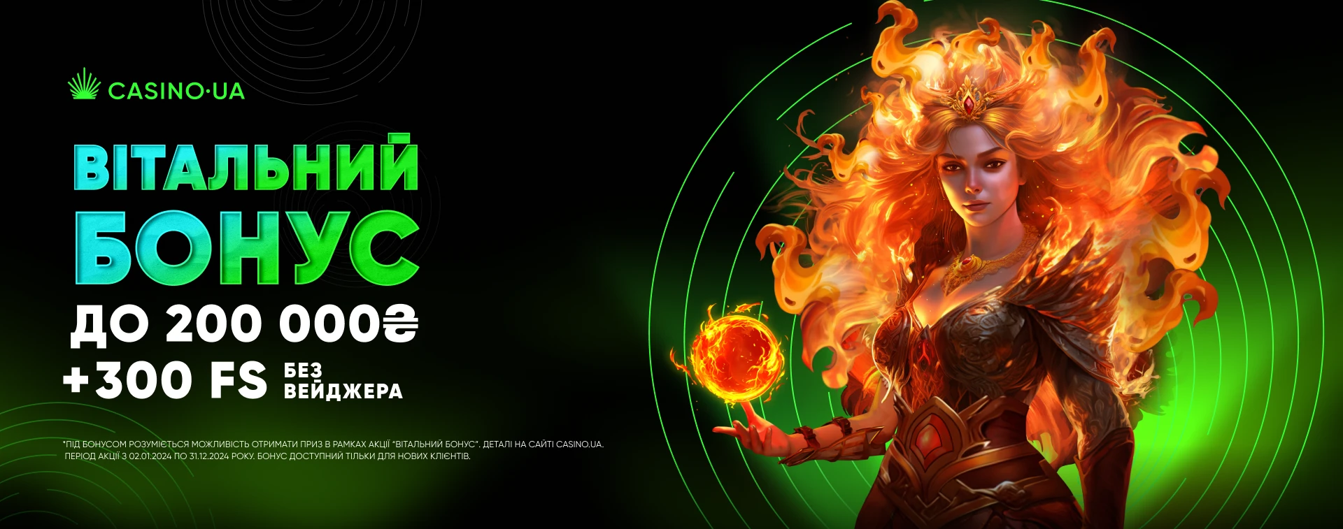 Бонуси та акції від онлайн казино Casino.ua