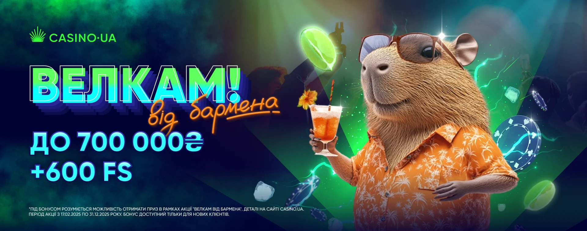 Бонуси та акції від онлайн казино Casino.ua